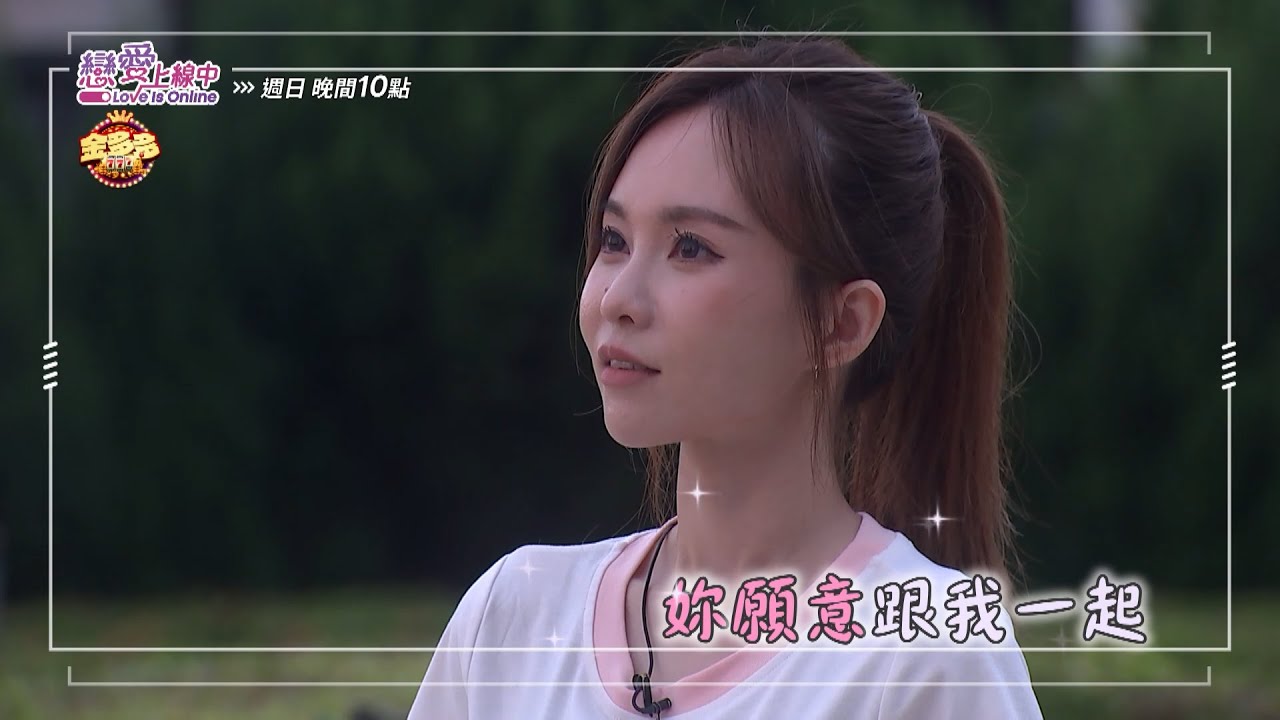 [實況] 戀愛上線中 EP13 - 看板TW_Entertain - PTT網頁版