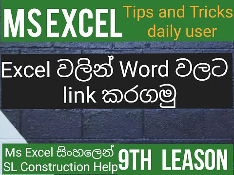 Excel-Trips and Trick in Sinhala(Excel Link with Office)