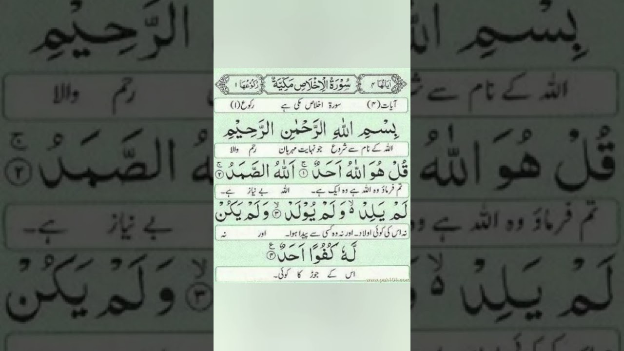 Surah Al Ikhlas 100 Times Quranepak surahikhlas