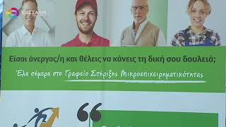 Θεσσαλία Γεγονότα | Θεσσαλία Τηλεόραση - thessaliatv.gr