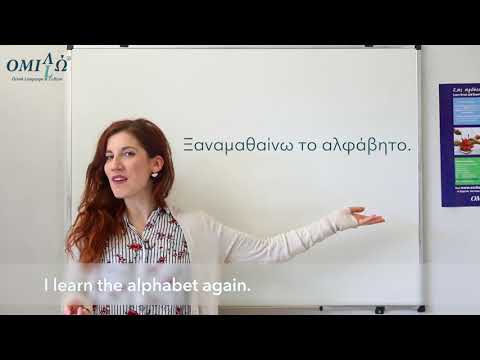 How to say 'again' in Greek | Omilo