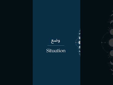 Vocabulary in arabic #part26