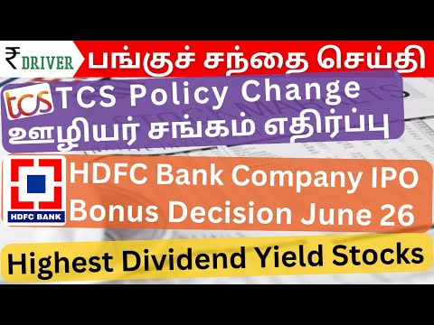 HDFC Bank | HDB Financial IPO | Tamil Stock Market Share market in Tamil Adani Ports Defence stocks