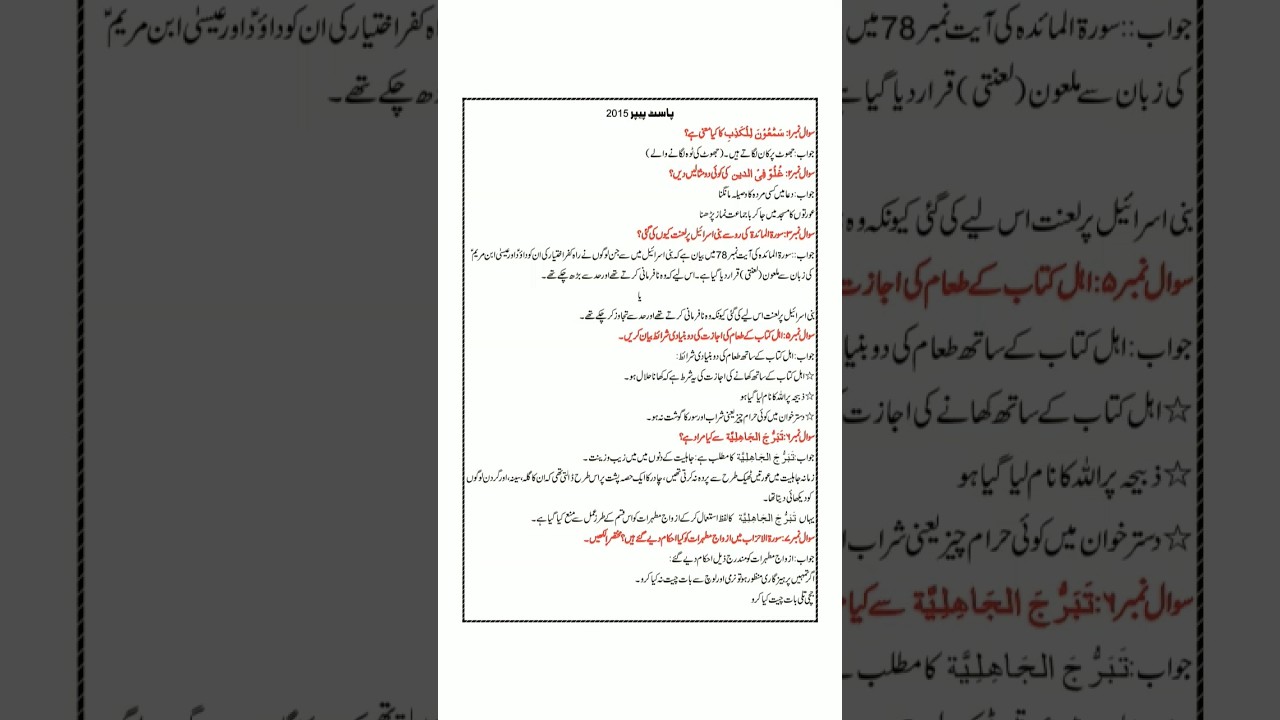 BS Islamic studies 4th semester solved past paper of 2015 tafseer 3 /ISE-205