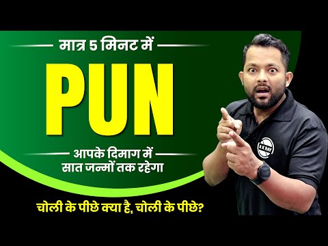 Pun | Figure of Speech | English By A K Ray