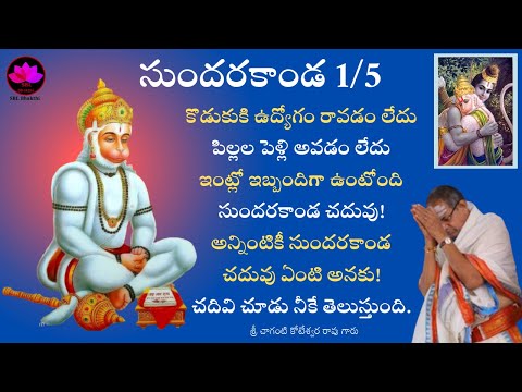 Sundarakanda Part-1 - Sundarakanda By Sri Chaganti Koteswara Rao - శ్రీ చాగంటి సుందరకాండ ప్రవచనం