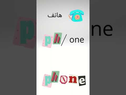 Words that began with ph