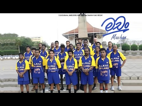 Machan 2008 Sinhala full movie