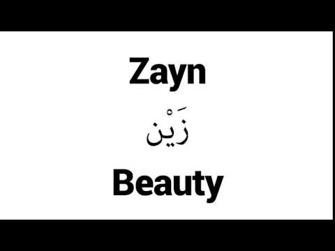 How to Pronounce Zayn! - Middle Eastern Names