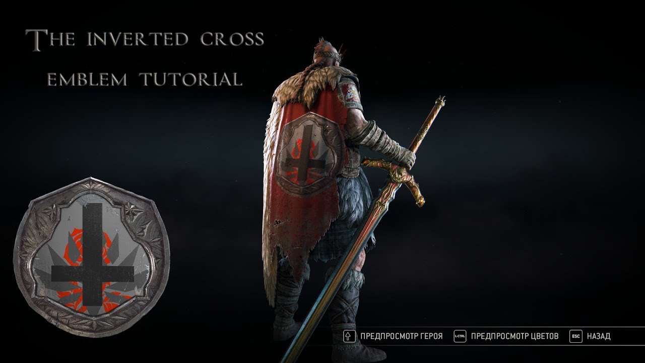 For Honor : The Inverted Cross Emblem Tutorial