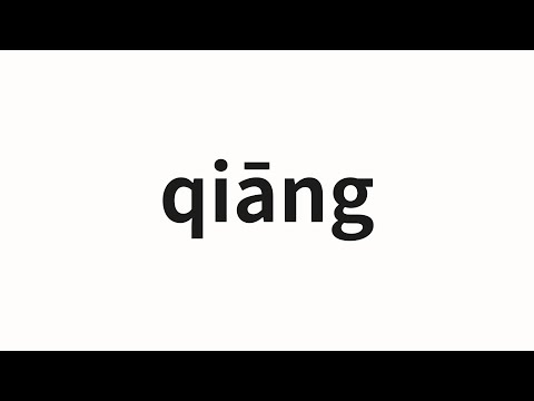 How to pronounce qiāng | 槍 (Shot in Chinese)