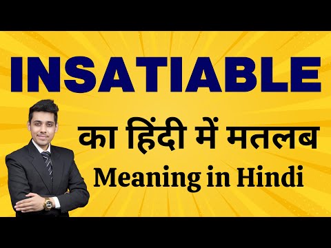 Insatiable का मतलब हिंदी में | Word Meaning Explained