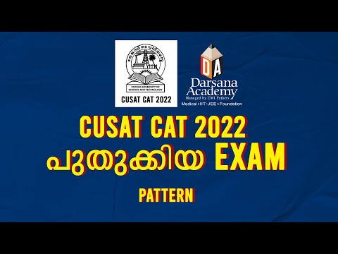 CUSAT CAT 2022 പുതുക്കിയ exam pattern
