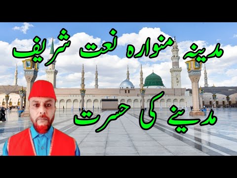 Madina Munawara Naat Sharif | Madine Ki Hasrat By Fareed Chamroo