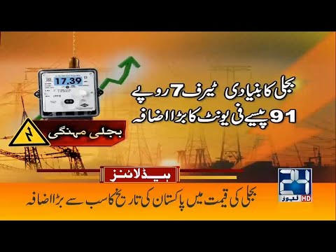 Historic Increase In Electricity Prices | 3am News Headlines | 3 June 2022 | 24 News HD