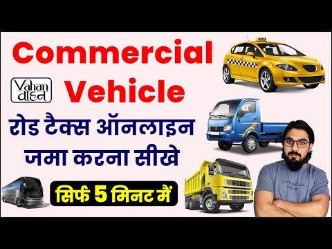 Road tax online payment | how to pay tax of commercial vehicle online | road tax kaise jama karen