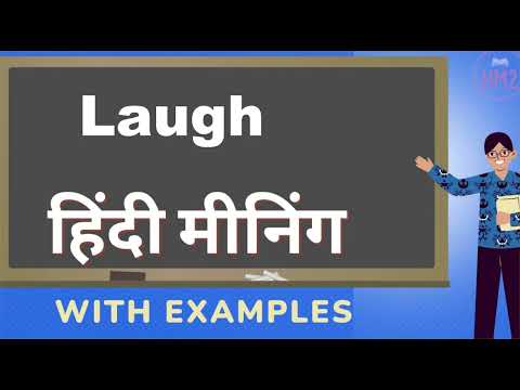Laugh Ka Kya Matlab Hota Hai | Laugh Meaning in Hindi | Laugh का हिंदी में अर्थ