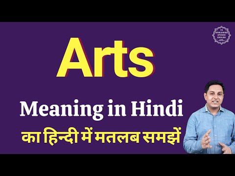 Arts meaning in Hindi | Arts ka matlab kya hota hai