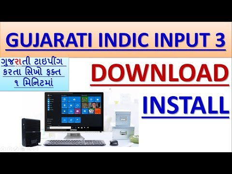 gujarati indic input 3 download ॥ gujarati inscript typing