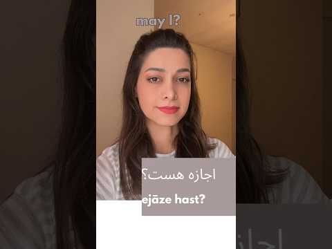 How to say may I? in Persian language #persianvocabulary #persian #farsi #learnpersian