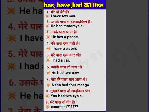 Use of has, have, had || has had have का प्रयोग || spoken english || english speaking #shortvideo