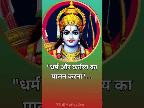 Jai Shree Ram Quotes in Hindi, Shree Ram Quotes, #Short #ramstatus, 22 Ram Mandir @motivative