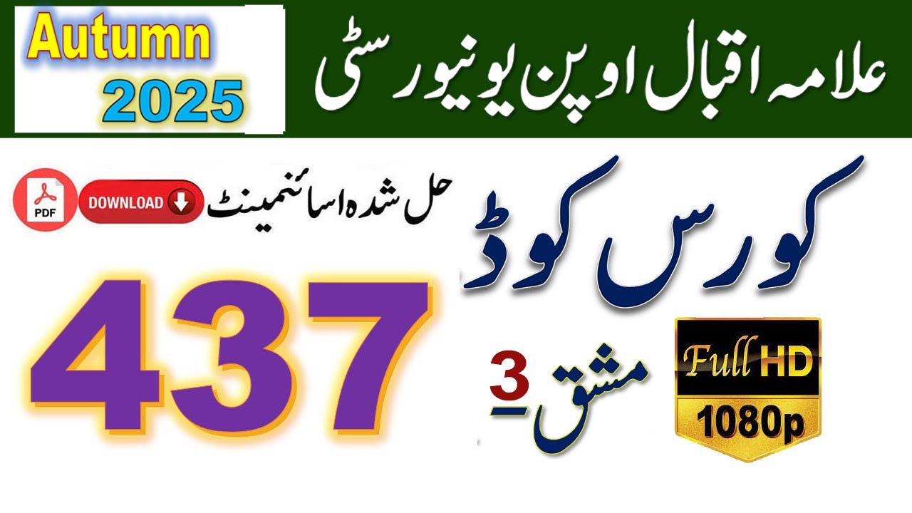 AIOU Code 437 Solved Assignment No.3 Autumn 2025 || Subject: Islamiyat (E) || Level: Bachelor