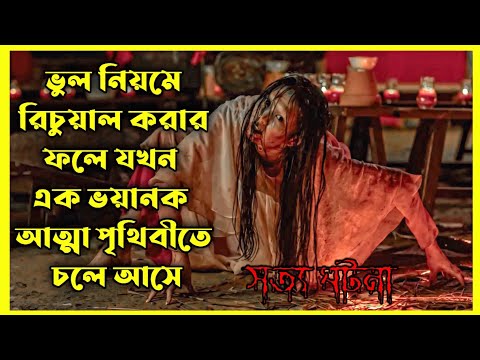 Antikalpa Movie Explain In Bangla|Indonesian|Horror|Movie With Bonna