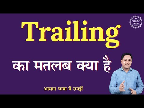 Trailing meaning in Hindi | Trailing ka matlab kya hota hai | English to hindi