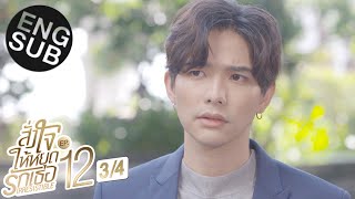 [Eng Sub] สั่งใจให้หยุดรักเธอ IRRESISTIBLE | EP.12 [3/4]