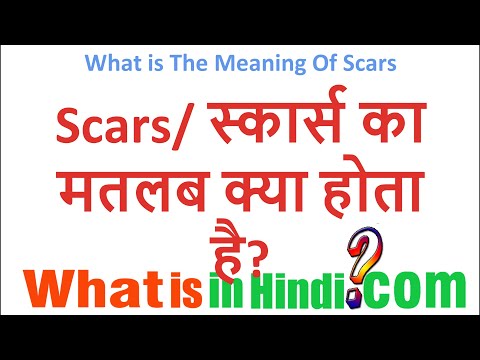 What is the meaning of Scars in Hindi | Scars ka matlab kya hota hai | Scars का मतलब क्या होता है