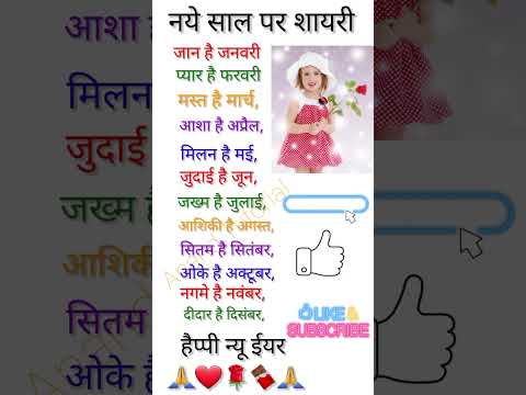 नया साल की शायरी|shayari|Happy new year shayari|Naye sal per shayari|new year shayari 2025 #shayari