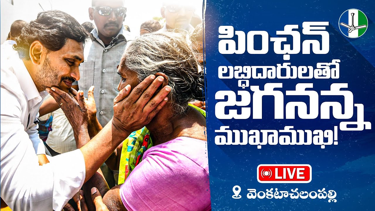 YS Jagan Mohan Reddy Mp3 Songs - Jagananna Connects