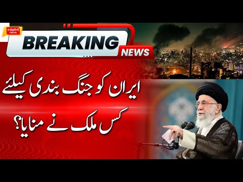 Which Country Called on Iran to Cease Fire? | Breaking News | Hum News