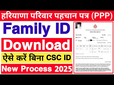 How to Download Family ID | How to download family ID in Haryana | Family ID | PPP
