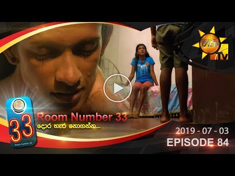 33 Kamaraya (Room Number 33) - Episode 84 - -2019-07-03 | A Rayynor ...