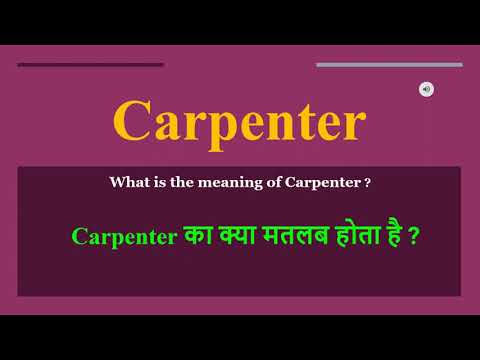 Carpenter meaning in Hindi | Carpenter ka kya matlab hota hai | daily use English words