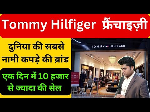 Tommy Hilfiger फ्रैंचाइज़ी/एक दिन में 10 हजार से ज्यादा की सेल/franchise business #tommyhilfiger