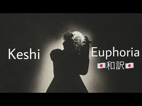 ［和訳/Lyrics］Keshi - Euphoria