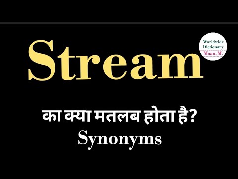 stream meaning l meaning of stream l stream ka Hindi mein kya matlab hota hai l vocabulary