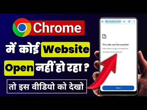Chrome me website open nahi ho Raha kya kare 🧐| this site can't be reached problem solved ✅on Chrome