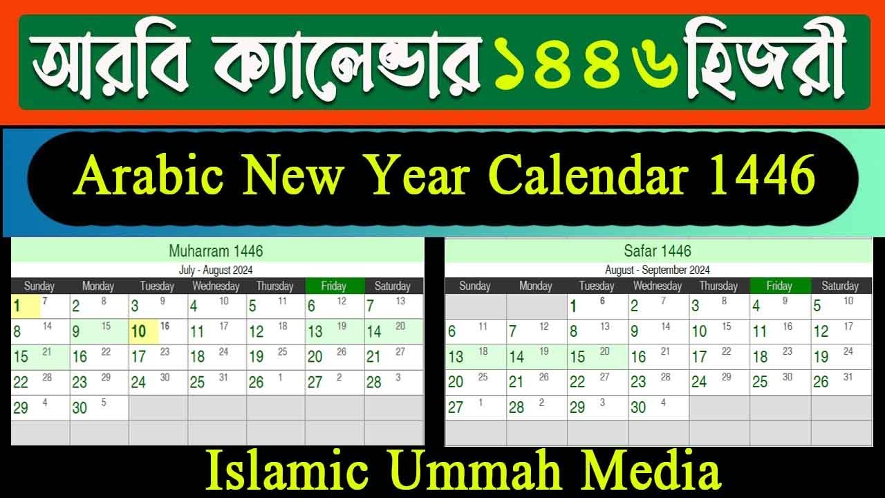 Welcome to Hijri Calendar 1446- Arabic New Year Calendar 1446