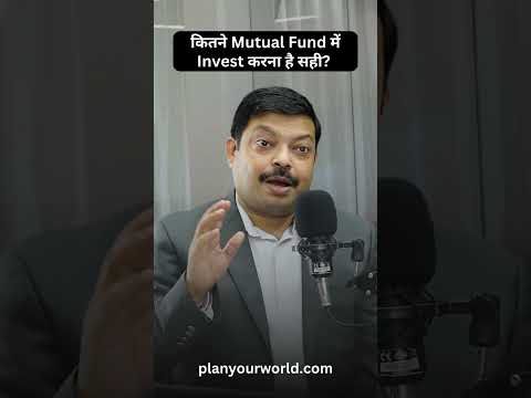 कितने Mutual Fund में Invest करना है सही? | How Many Mutual Funds Should You Invest In?