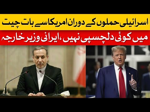 No Talks with US Amid Israeli Aggression: Iran FM | Dawn News