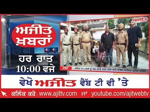 Ajit News @ 10 pm, 26 October 2018 Ajit Web Tv.