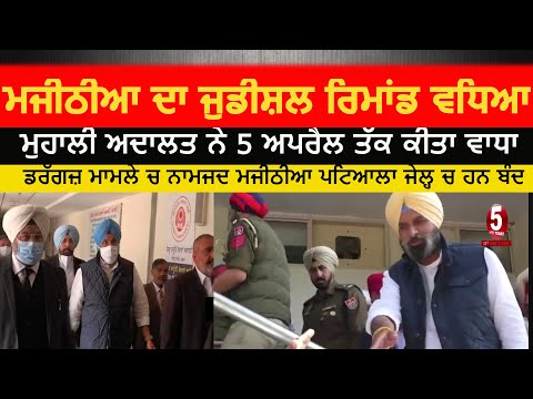 Drug-case-majithia-judicial-remand-extended|bikram majithia Drug case |majithia drug case|
