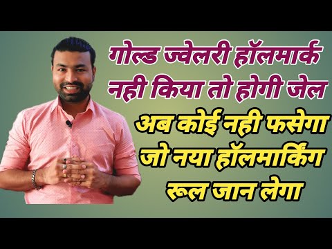 mandatory BIS hallmarking rule | BIS hallmark gold jewellery | new rule of hallmark | hallmark news
