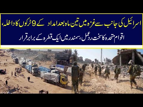 Only 9 Aid Trucks Allowed into Gaza After Three Months, UN Calls it a 'Drop in the Ocean | Nawaiwaqt