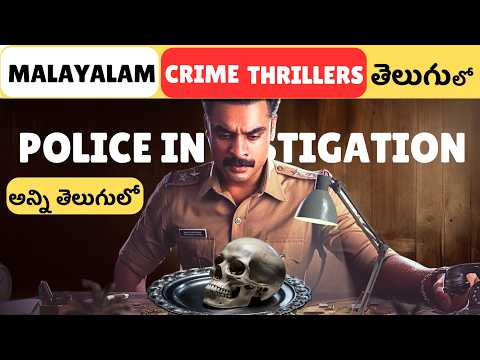 Top 7 Police Investigation Movies in Telugu | Malayalam Thriller Movies in Telugu Dubbed | NETFLIX
