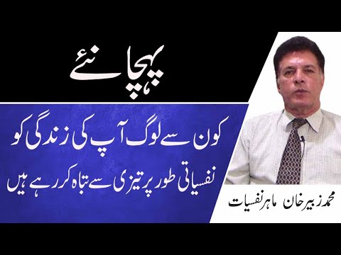 How To Get Rid Of Psychopaths In Urdu/Hindi | How To Recognize Psychopaths Urdu